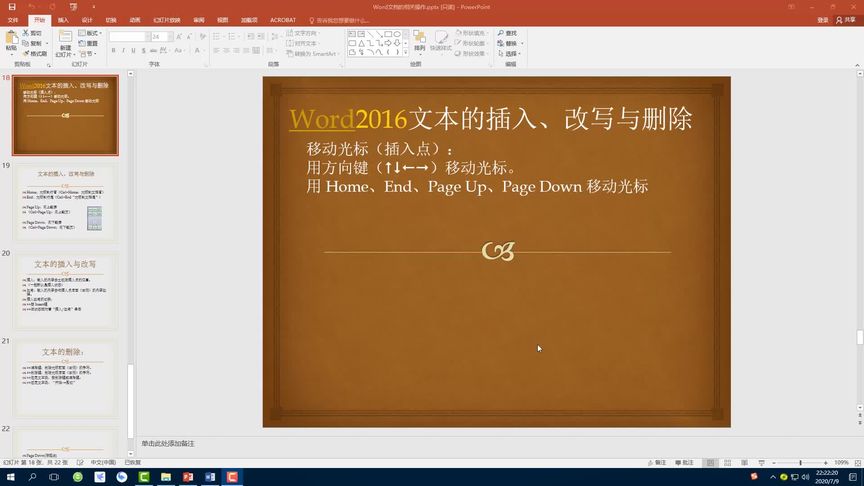 Word文本移动光标