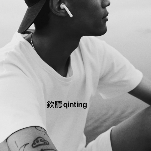 qin_欽见 