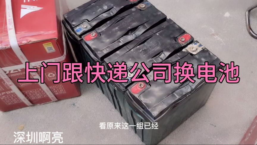 上门跟快递公司换4组48伏20安的电池,电动车有问题还要免费维修