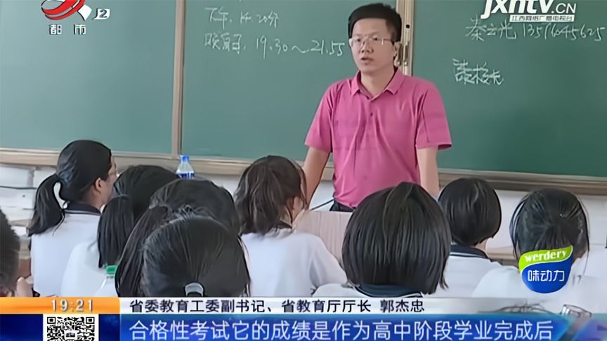 江西:今年高一学生开始高考综合改革 采用“3+1+2”模式不分文理