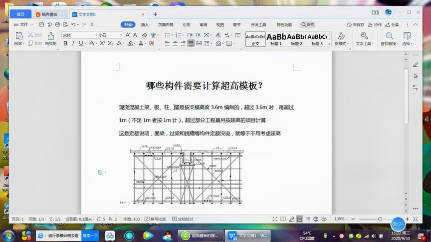 套定额时哪些构件需要计算超高模板总结