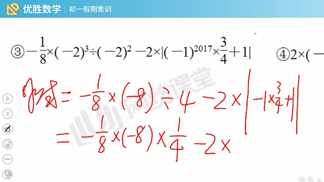 【优胜数学】有理数的混合运算