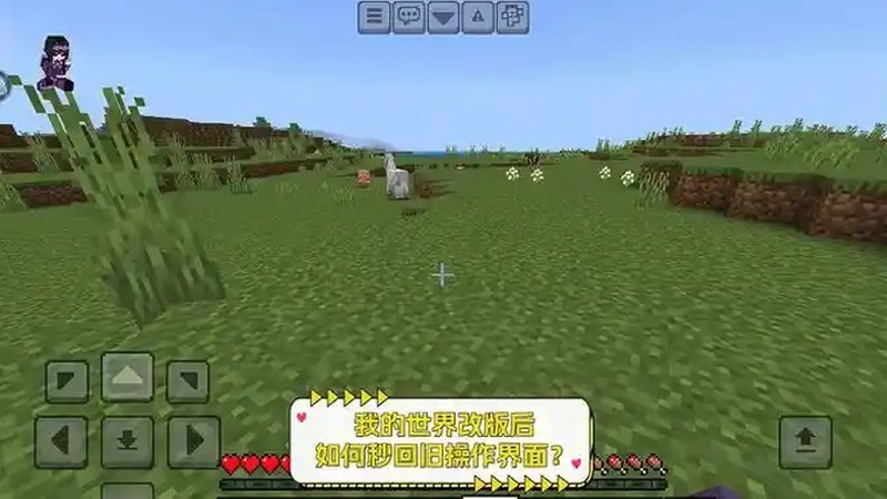 我的世界改版后,如何秒回旧操作界面?