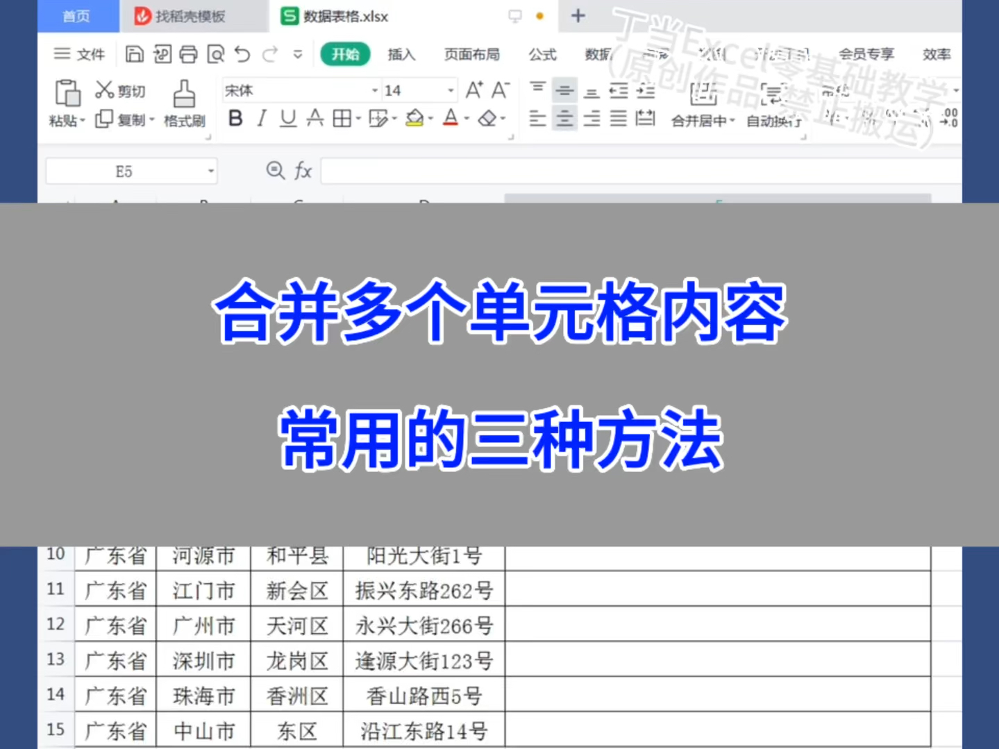 Excel:合并多个单元格内容常用的三种方法。