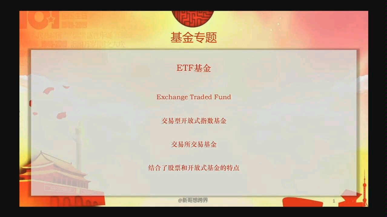 大学生理财之ETF基金与网格交易法
