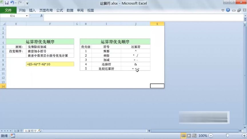 EXCEL基础大全-运算符