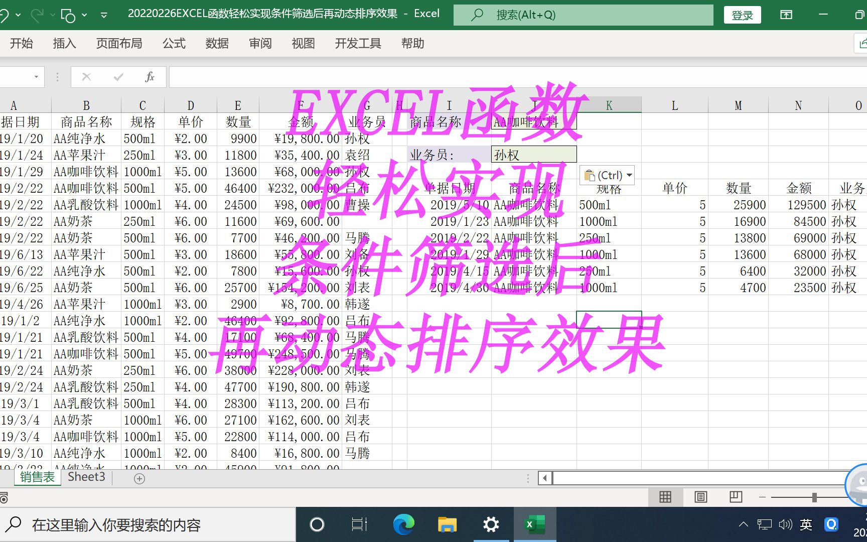EXCEL函数轻松实现条件筛选后再动态排序效果