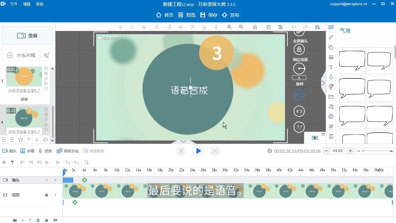 【录制网课软件】如何让视频教程变得更加生动?