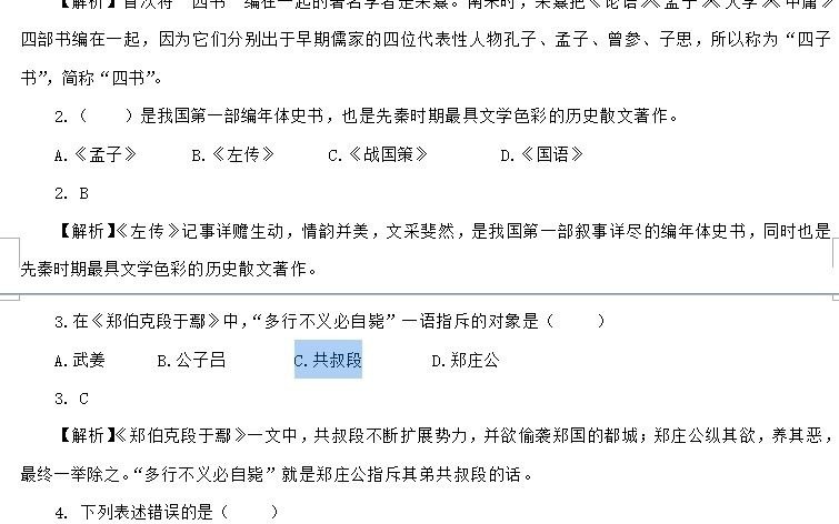 2021年 山东专升本大学语文 终极模拟卷(三)共6套