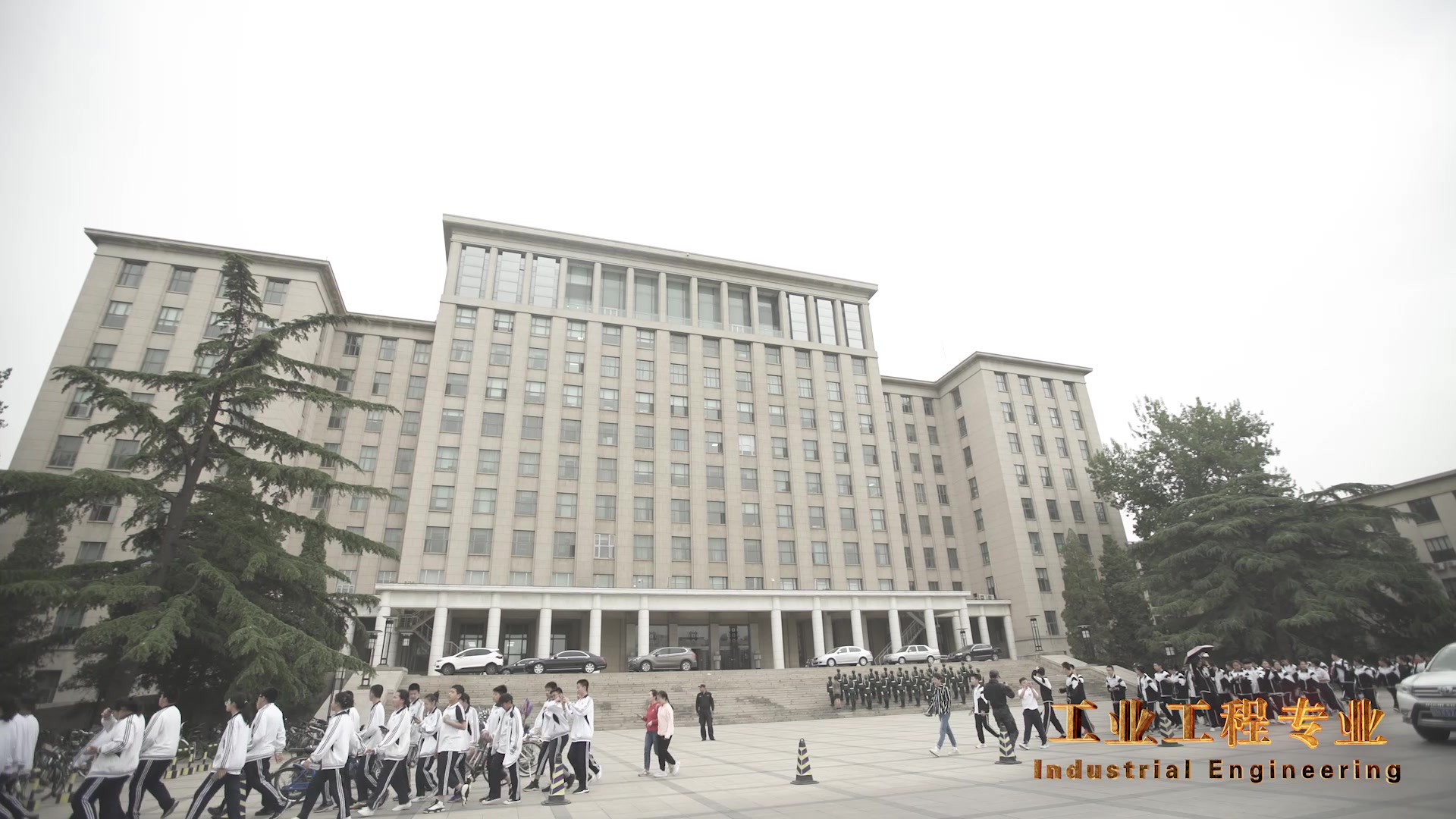 工业工程,魅力无穷 | 工业工程类专业招生宣传片