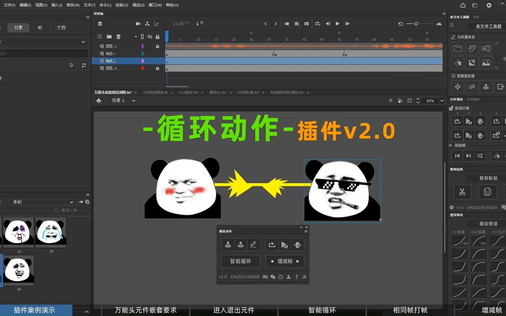 【循环动作】插件v2.0发布!新增固定[相同帧循环单帧]和[进出元件]功能...