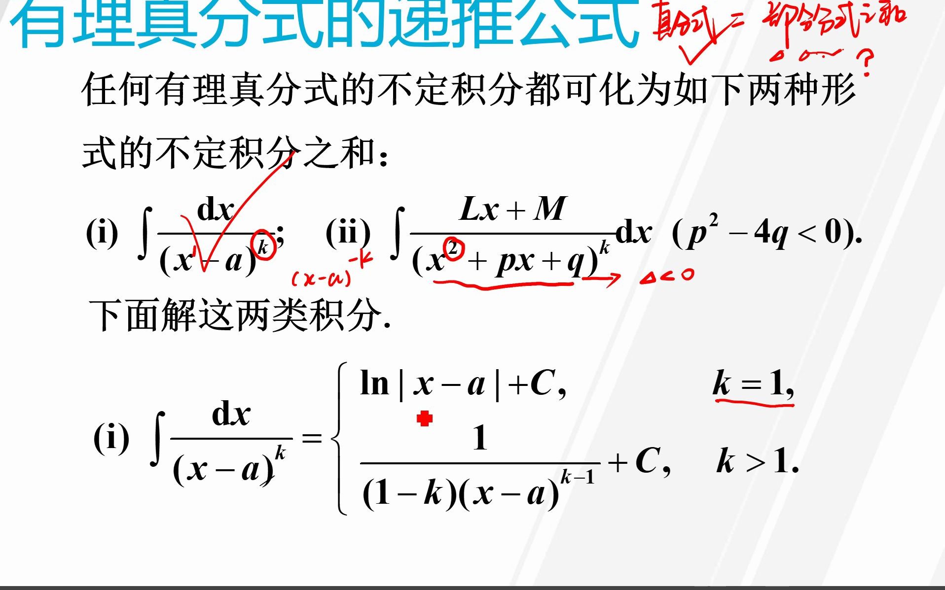 第三讲一元积分学3.1不定积分 有理函数 有理真分式的递推公式