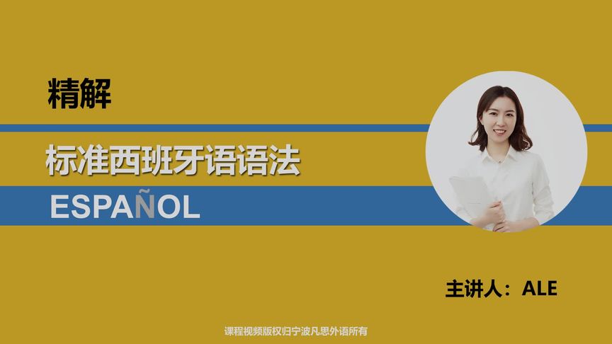 【标准西班牙语语法精讲】Lección 12 指示形容词和指示代词