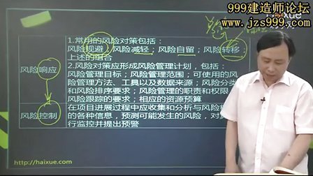 009建设工程项目的组织与管理(9)项目的风险和管理的流程