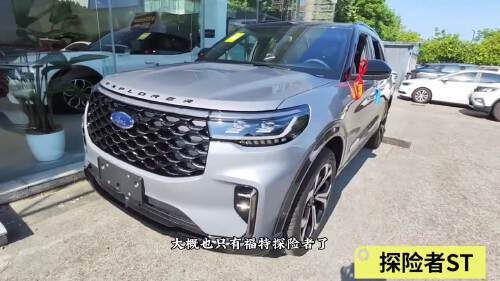2024 款全新福特探险者最新配置介绍及落地价格参考