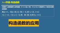 构造函数法的应用解析(二)