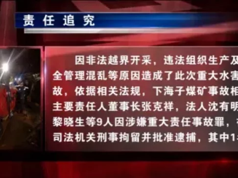 生产安全事故典型案例盘点(一)2_高清