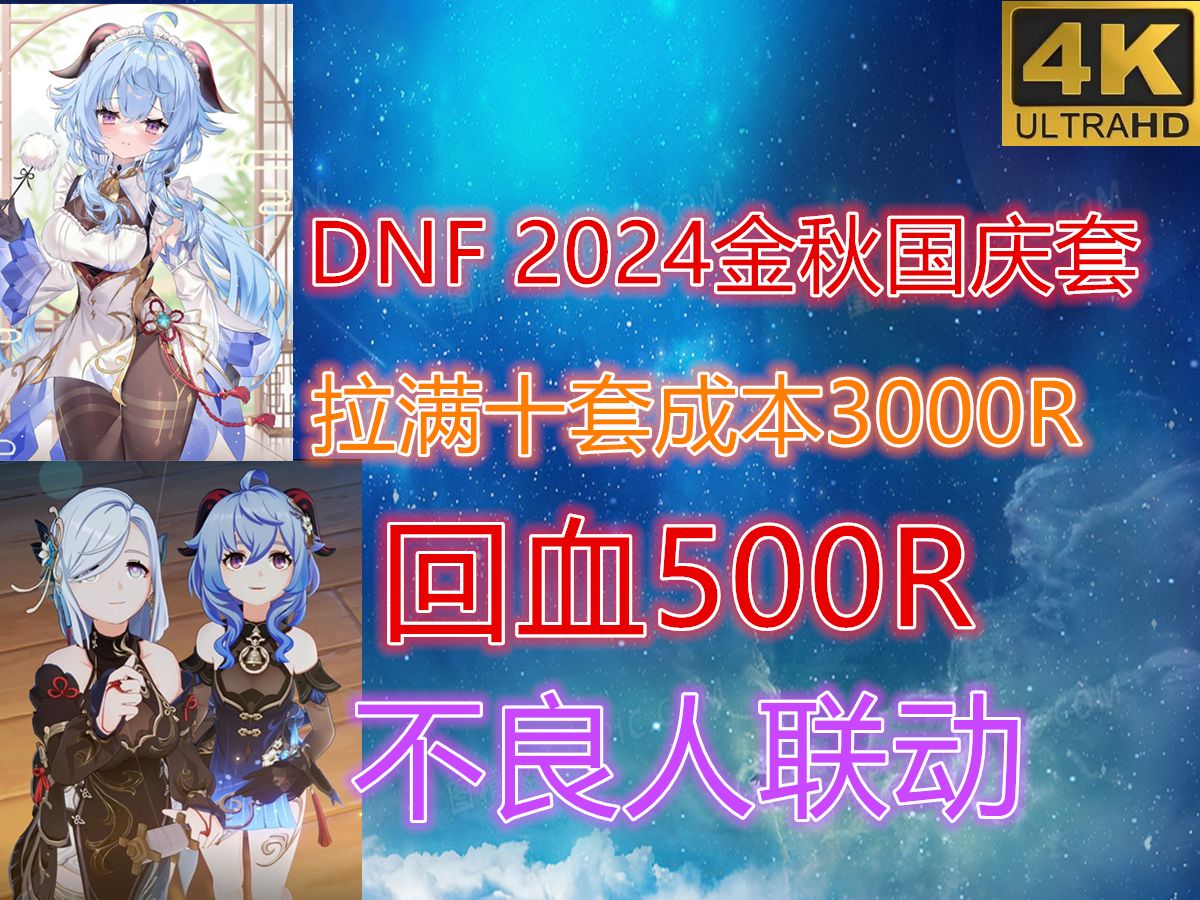 ...光环提升2.3%/DNF不良人联动礼包/4K超清60帧_网络游戏热门视频