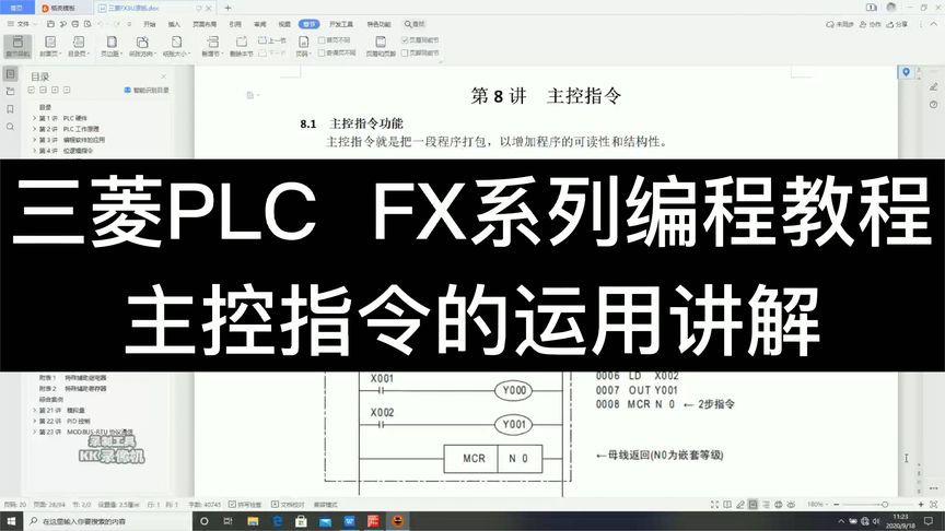 三菱PLC FX系列编程教程 | 主控指令的运用讲解