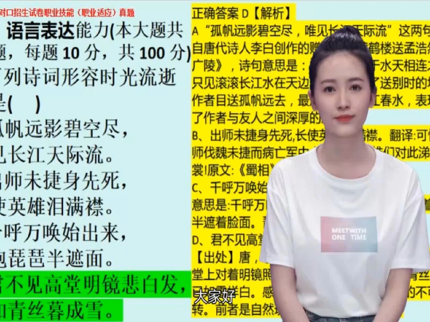 语言表达能力113形容时光流逝 广西2023对口招生试卷职业技能(职业...