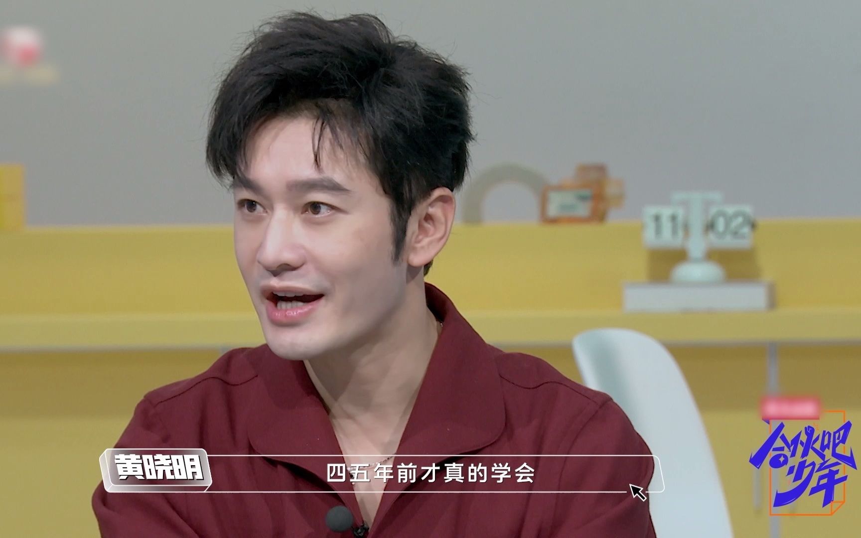【合伙吧少年】原来黄晓明也曾因为学历感到自卑!