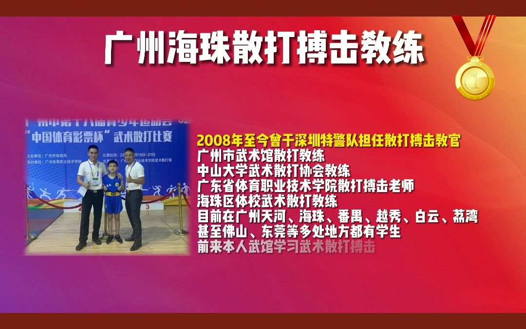 广州武术散打搏击拳击教练推荐,广州学散打去哪里?找他就可以!