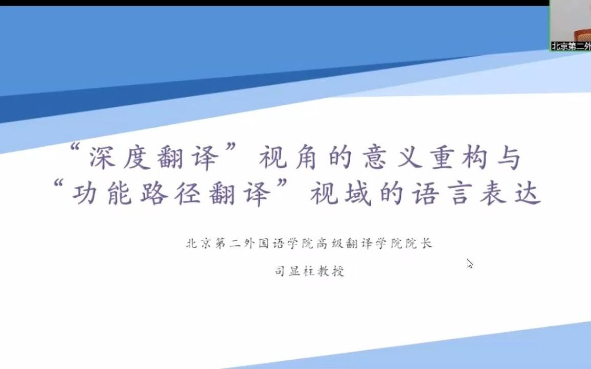 深度翻译视角的意义重构与功能路径翻译视域的语言表达