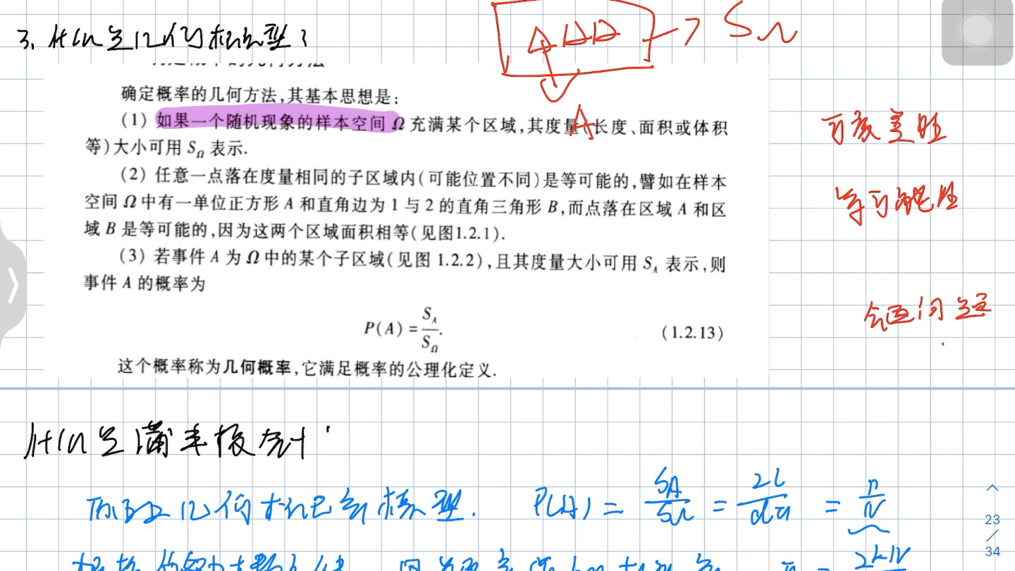 随机事件和概率(应用统计复试)