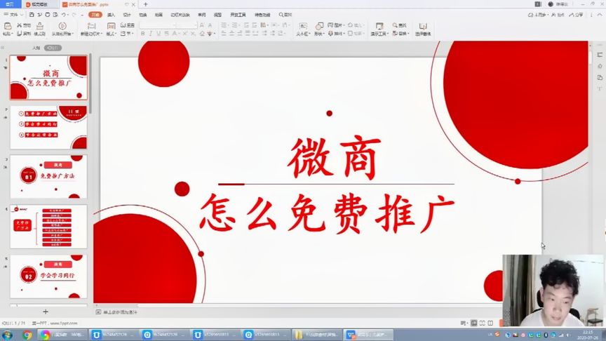 微商怎么免费推广