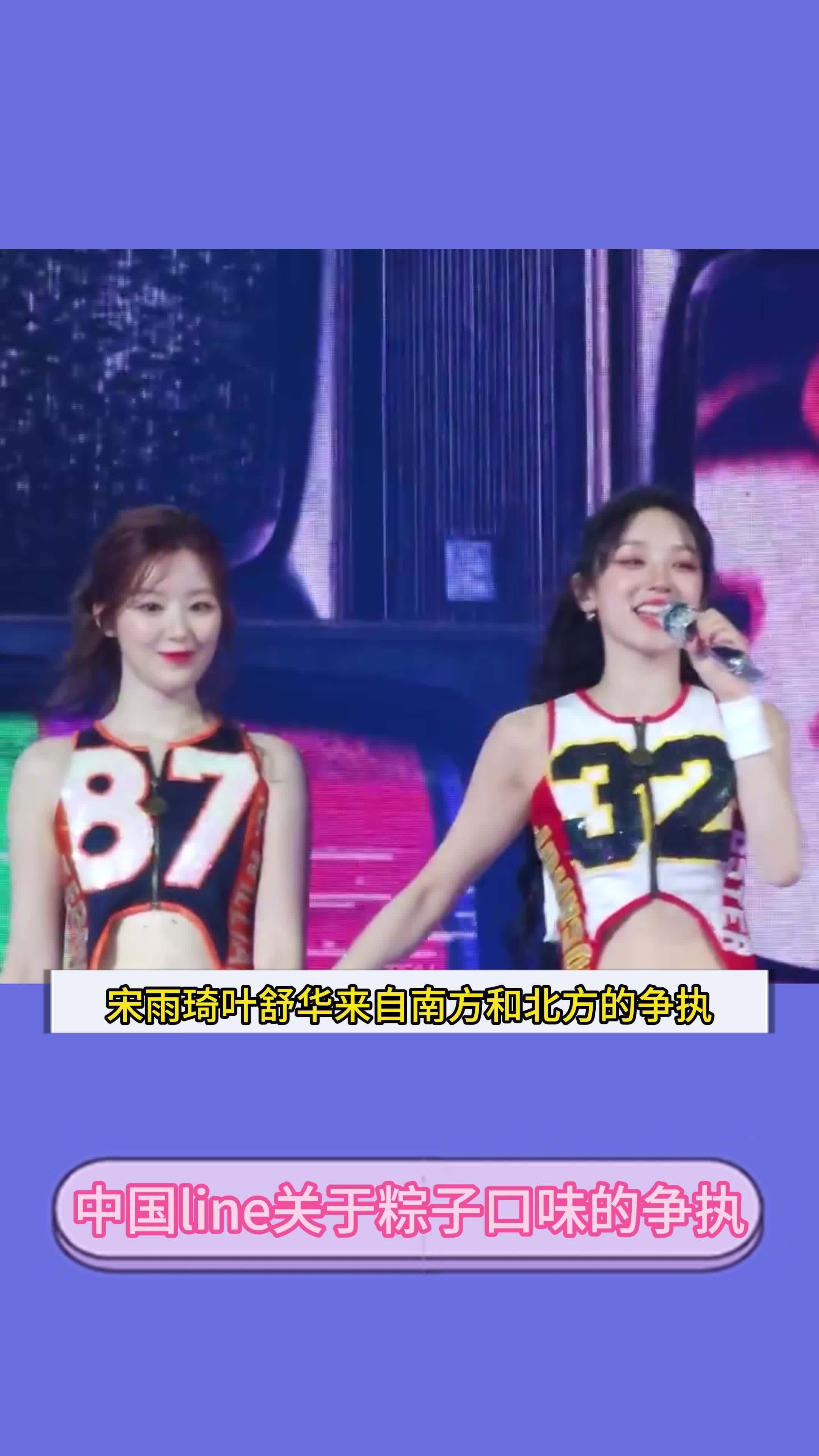 中国line关于粽子口味的争执