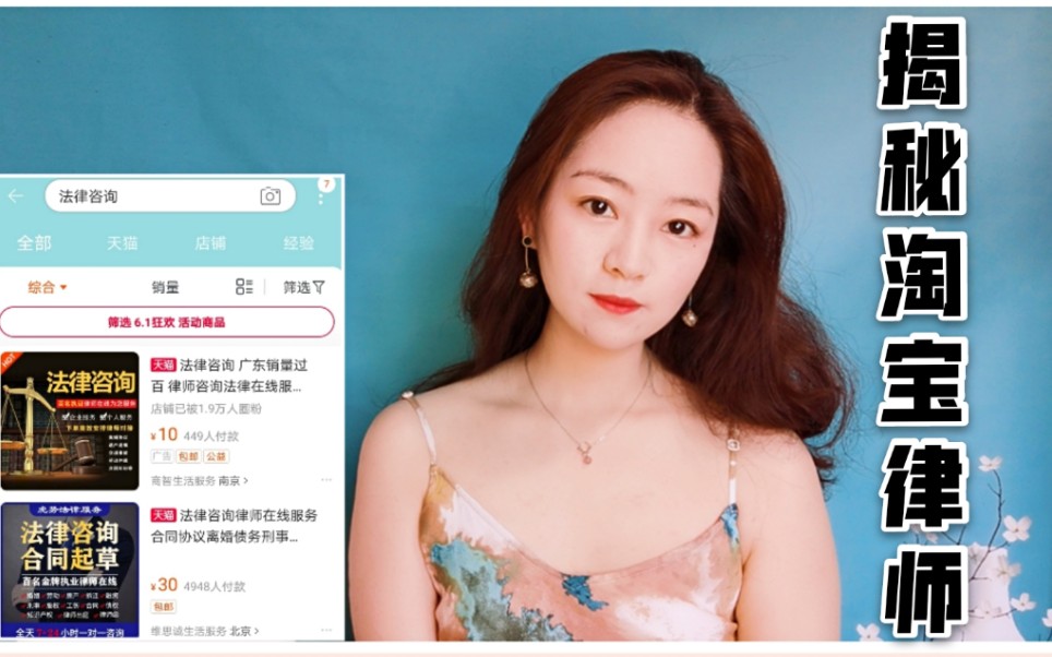 淘宝律师服务大揭秘,法律服务10块钱?