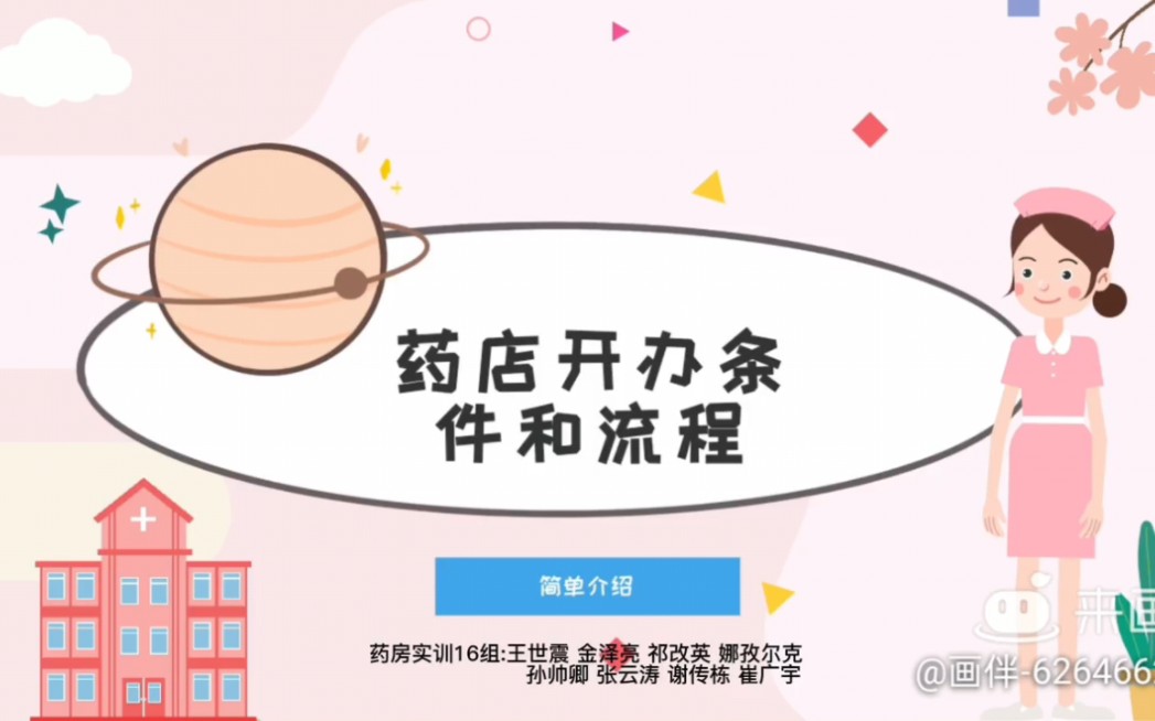 药店开办条件及流程