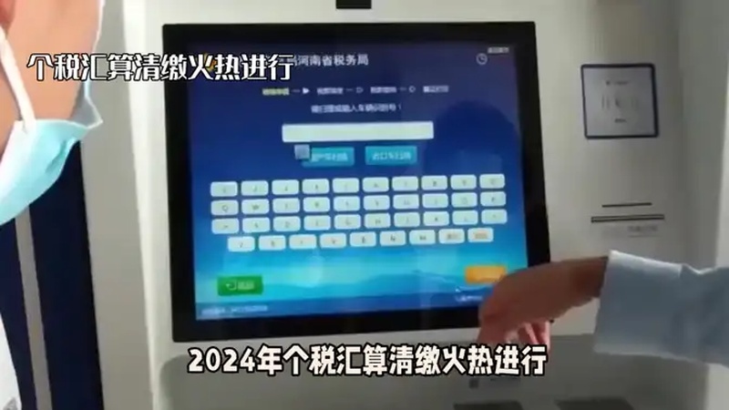 个税汇算清缴火热进行中