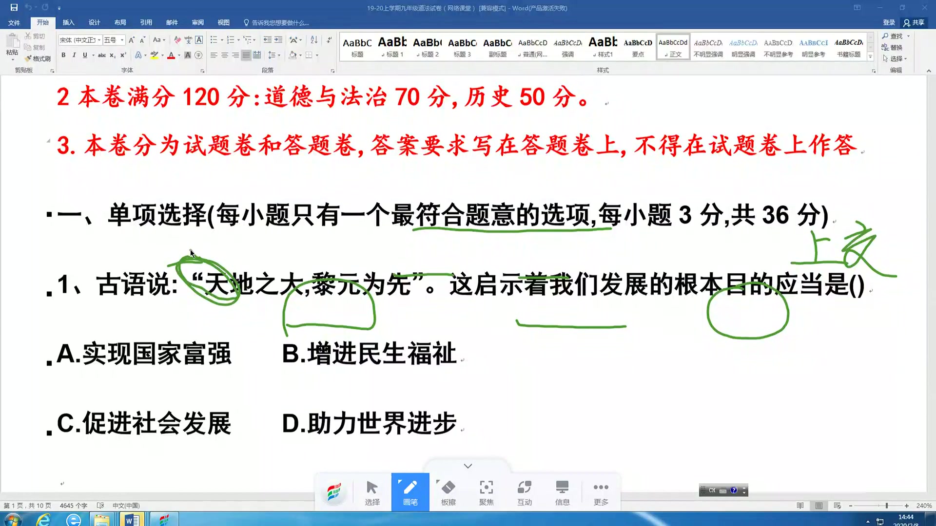 九年级政治--道德与法治专题复习(第一节课)
