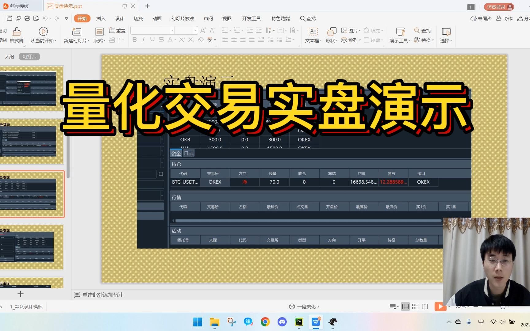 量化交易实盘:用python和vn.py做区块链量化 1、实盘演示(二)