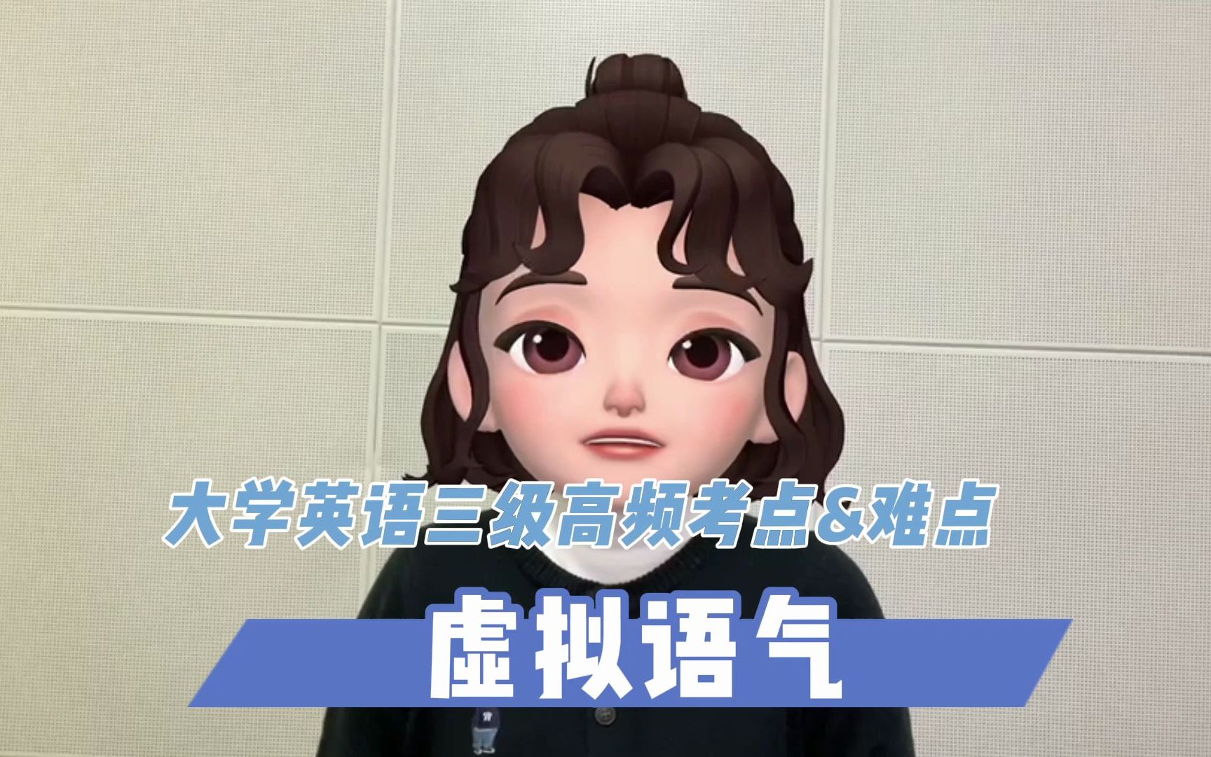 语法选择高频考点&难点之虚拟语气