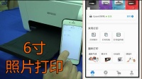 爱普生微信小程序打印-打印相册照片