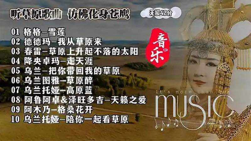 经典歌曲 草原歌曲