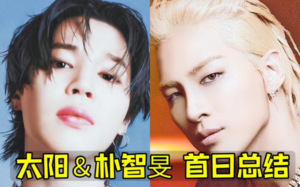 ...有加成!油管数字也很绝!各项都加油冲啦!东永裴/朴智旻/BIGBANG/BTS