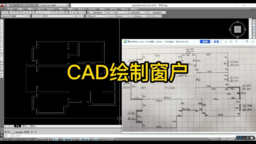 CAD之绘制窗户