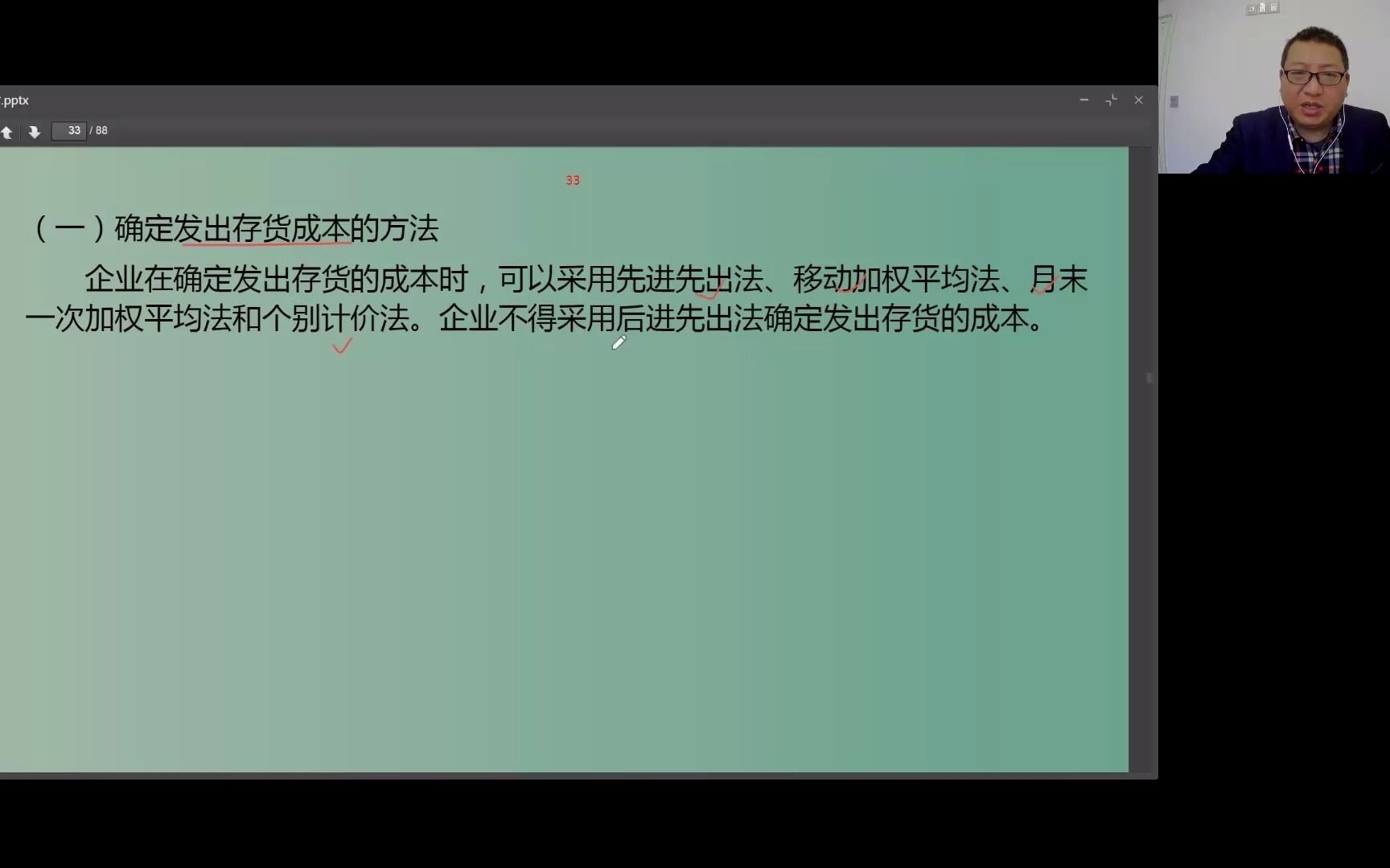 2021注会会计VIP精讲班——0303【存货发出计价】