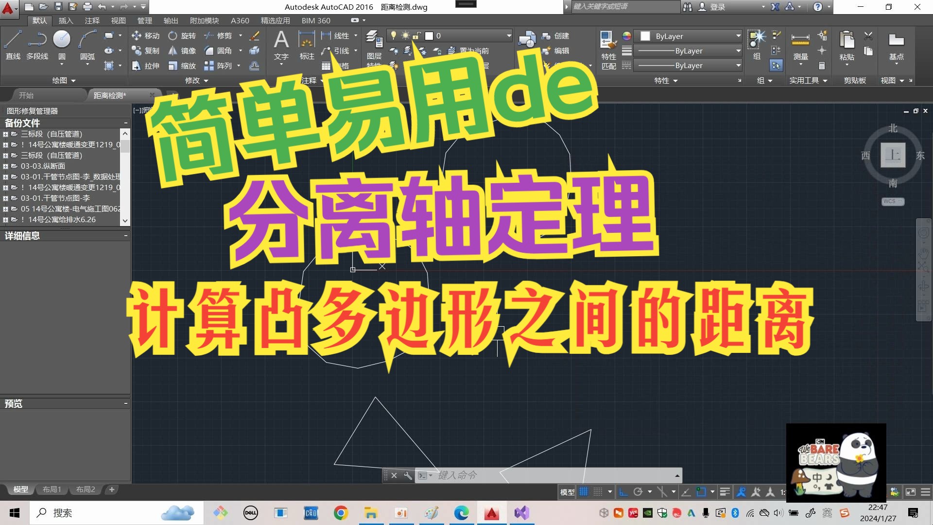CAD二次开发算法学习之SAT算法/分离轴定理:计算两个凸多边形之间...