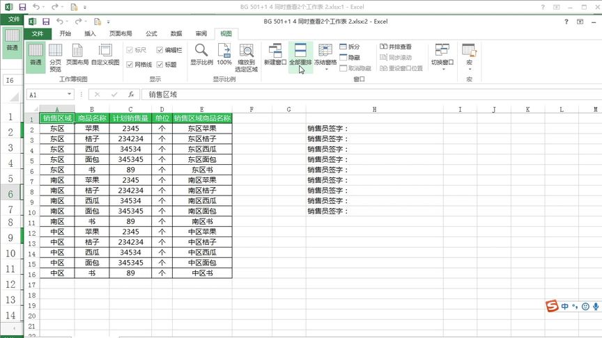 Excel 技巧同时查看两个工作表