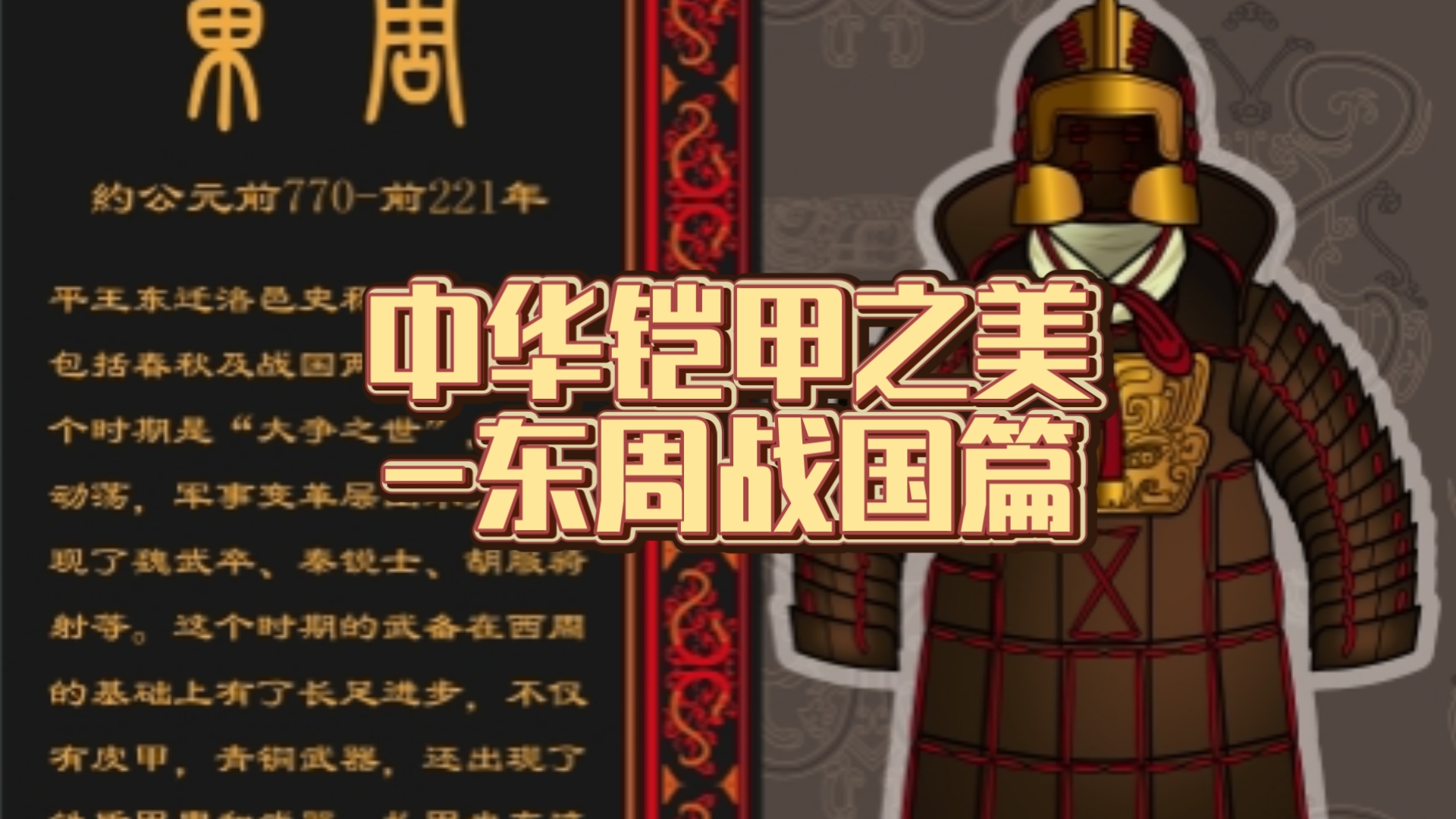 原创电脑绘画作品:中华铠甲之美-东周战国篇。感谢众多热情粉丝提出...