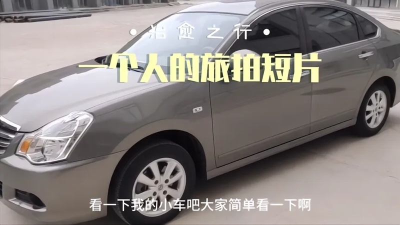 十一自驾去旅行,家用轿车改床车分享大家路上偶遇