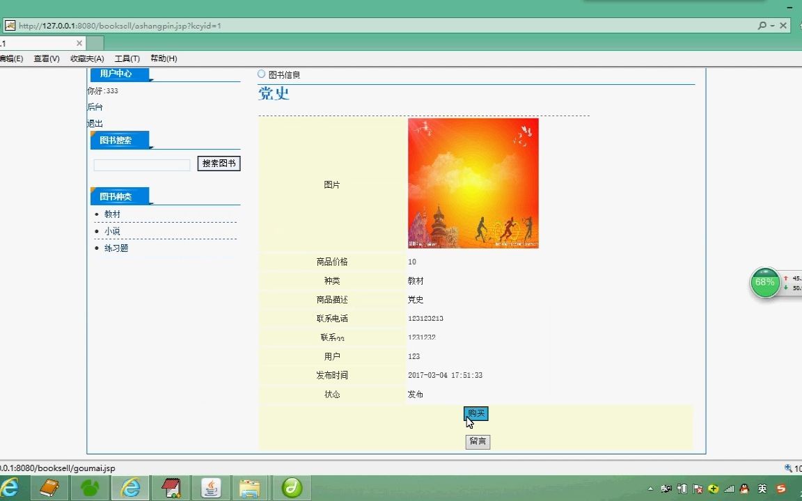 JSP校园二手图书交易系统bbs用myeclipse定制开发mysql数据库BS...