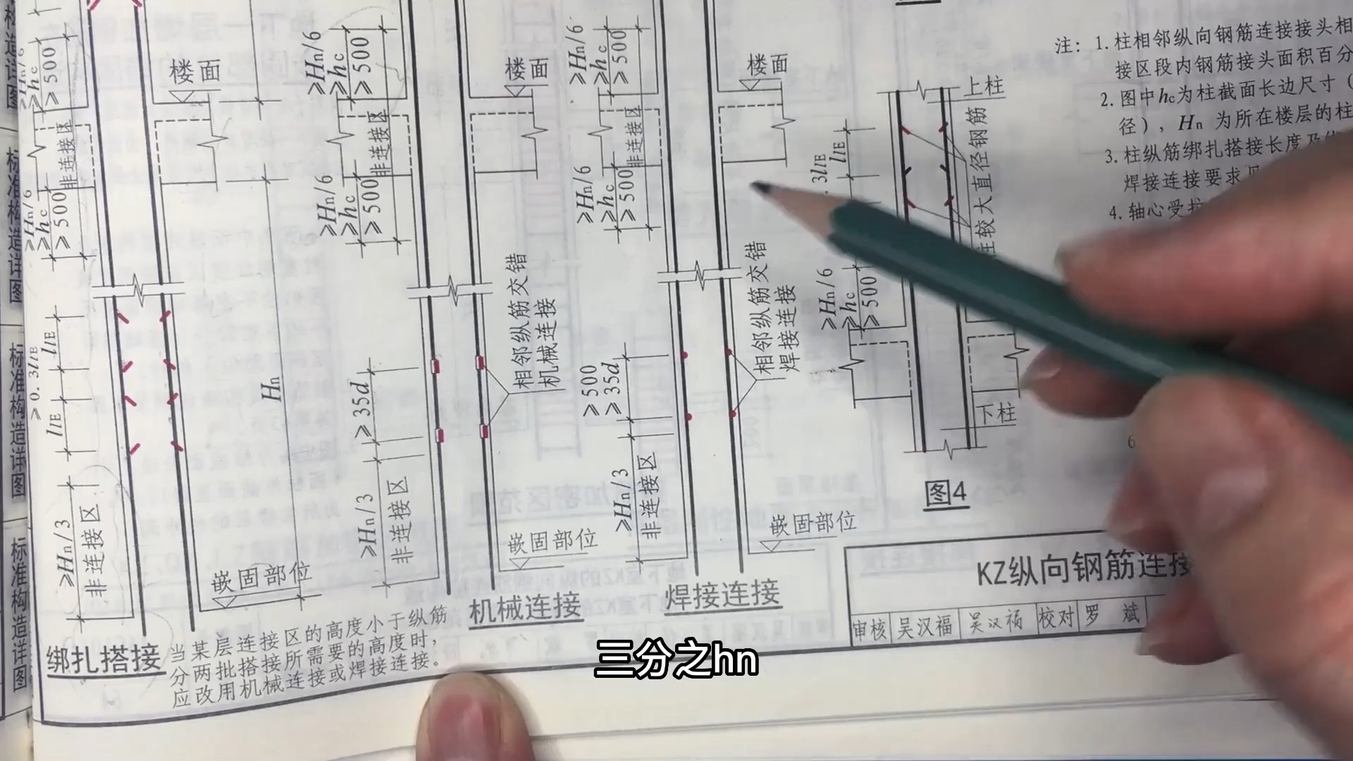 028_26第三章第4节框架柱在中间楼层的连接构造