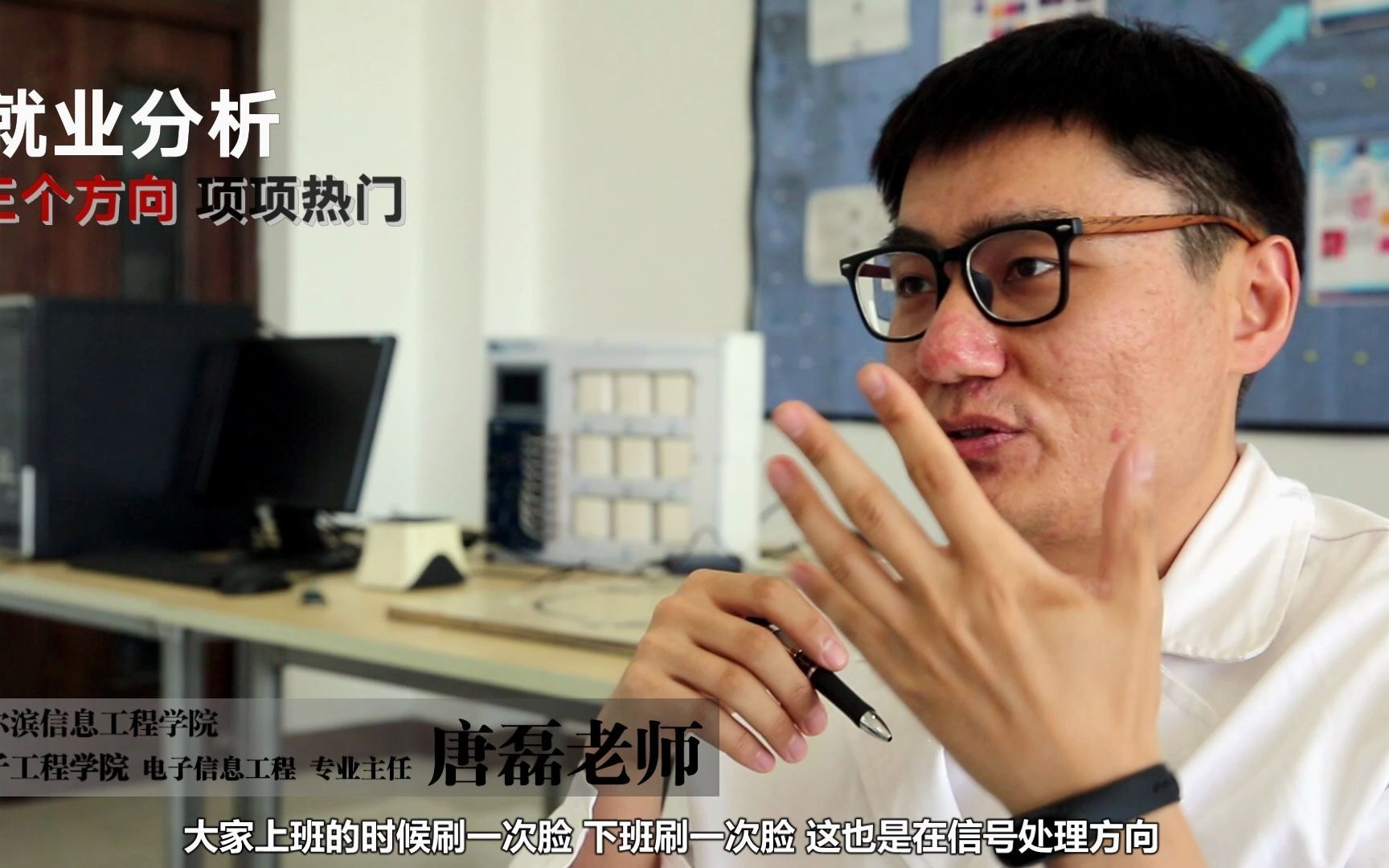 【专业主任说专业第一季】哈尔滨信息工程学院--电子信息工程