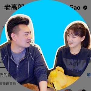 老高与小茉啊最新更新