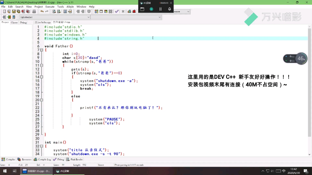 C语言小白 自动关机代码!点个赞呀(有后续,添加开机自启动)